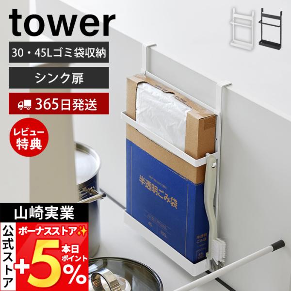 ●商品について置き場所に困りがちなボックス型ゴミ袋を、シンク扉の内側へすっきり収納できる専用ホルダーです。よく使うゴミ袋を手の届く位置にまとめることで、必要なときにサッと取り出せて家事動線もスムーズ。扉裏の空間を有効活用できる省スペース設計...
