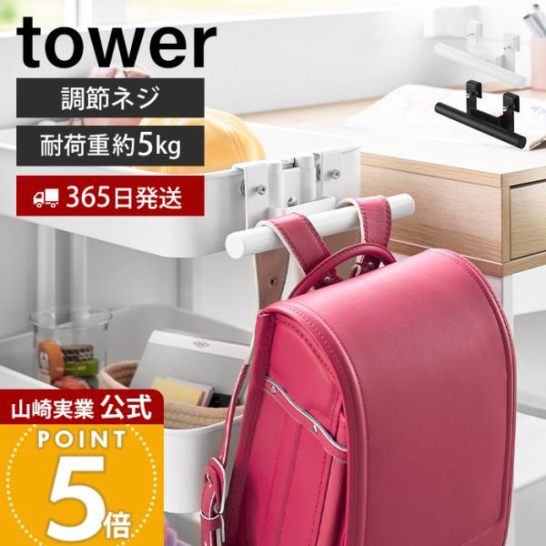 ●商品について調節ネジで工事不要、ワゴンに取り付けるだけでランドセルやリュックを浮かせて収納できる便利な収納ハンガー。置きっぱなしになりがちなランドセルをワゴン横に掛けて収納でき、省スペースですっきりとした環境を整えます。クランプ式のため、...