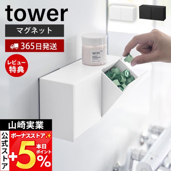 ●商品について洗顔パウダーや試供品など、散らかりやすい小物類を一括で整理できるストッカー。壁面に設置することで、限られた洗面スペースを有効活用しながら“浮かせる収納”を実現。本体は収納とダストボックスが一体化した設計。使用後の個包装やゴミも...