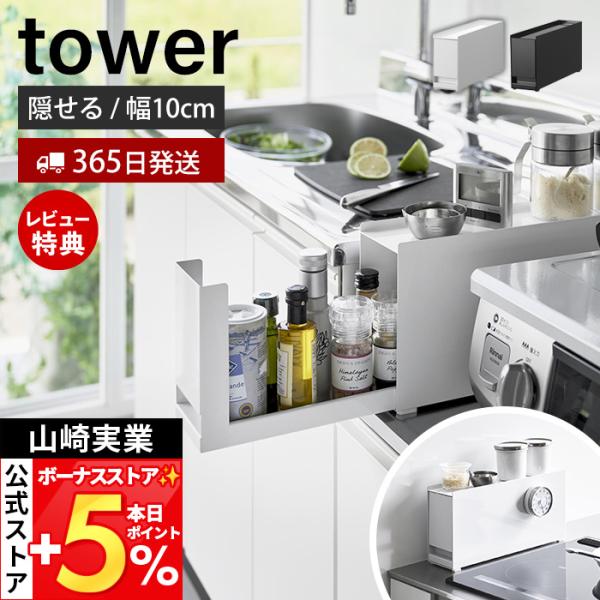 ●商品について散らかりがちな調味料類を、コンロ横のわずかなスペースにまとめて収納できるスライド式ラックです。奥行きを活かした設計により、オイルボトルやスパイス、調味料ケースなどをすっきり整理でき、キッチン空間に統一感を与えます。引き出し式な...