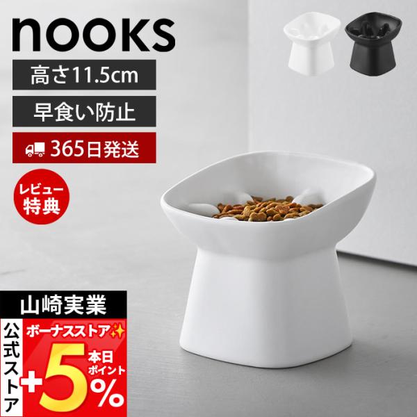 ●商品についてペットの食べやすさを考えた陶器製フードボウル。高さがあるので首や腰への負担を軽減しながら快適な食事姿勢をサポートします。安定感のある台座一体型デザインで、食事中もぐらつきにくく安心。陶器製なので適度な重みがあり、ズレにくく清潔...