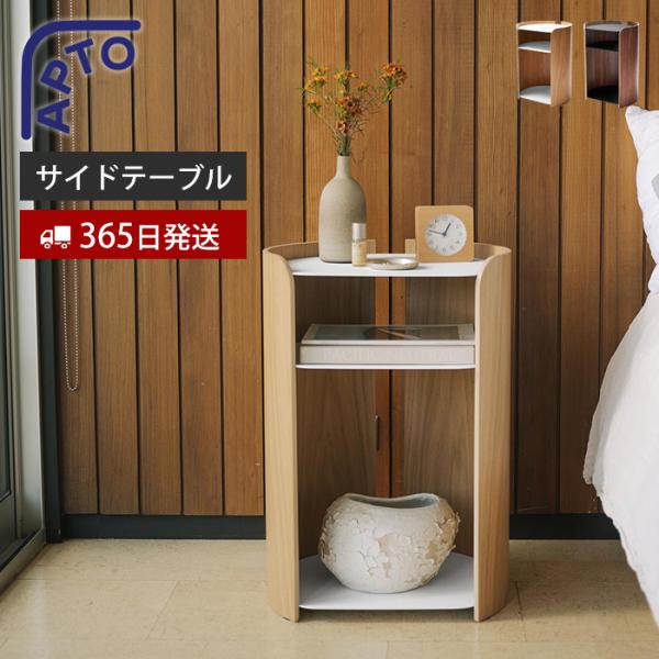 ●商品について空間に静かに溶け込み、機能も備えた曲線美が印象的なサイドテーブル。スチールと成型合板を組み合わせた構造により、異素材のコントラストが洗練された印象を演出をします。天板と棚板を備えた設計で、リモコンや書籍、小物をすっきり収納。背...