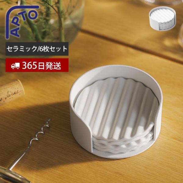 ●商品についてテーブルにさりげない上質感を添える、波型デザインのコースターセット。機能性と美しさを両立した、セラミック製6枚組です。表面の波形構造により、水滴を受け止めながらグラスの接地面を保ち、水はけの良さと安定感を同時に実現。テーブルを...