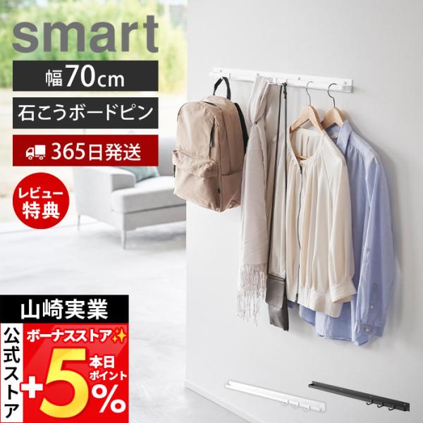 ●よく検索されるキーワードハンガーラック 一時掛け ウォールラック 省スペース コート掛け ランドリー 帽子掛け 玄関収納 通園バッグ デッドスペース活用 洋服掛け 子供部屋 洗濯物干し リビング バッグ掛け 鴨居上 室内物干し スリッパ収...
