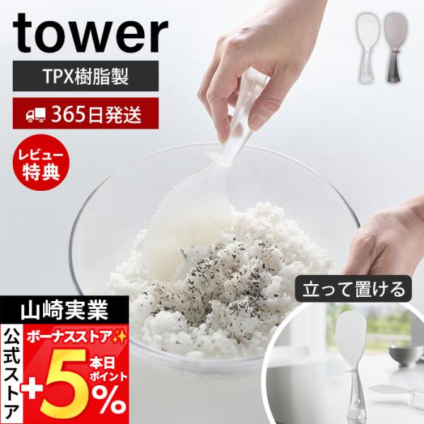 ●商品について立てる・置く・掛けるの3通りで収納できる、お米がつきにくいしゃもじです。しゃもじ面には細かな凹凸加工を施し、ごはんとの接地面を減らすことで、お米がつきにくく快適によそうことができます。自立する形状なので、使用中に置き場所に困ら...