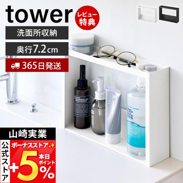 ●商品について化粧品や歯ブラシなどの洗面小物をすっきり収納できる、スリム設計の2段ラックです。奥行約7.2cmの省スペース設計で、洗面台横の限られたスペースにもすっきり設置可能。上段はフチ付きトレーで小物の落下を防ぎ、下段はフラット形状で出...