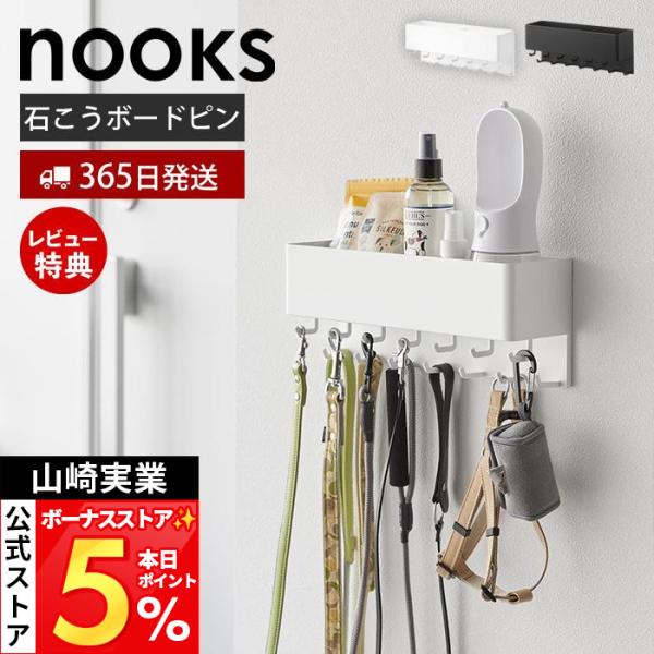 ●商品について愛犬のお散歩用品をまとめて収納できる、壁付けタイプの収納付きリードフックです。リードやハーネス、首輪などを掛けて整理できるほか、上部の収納スペースにはおやつやケア用品、小物などを置くことができ、必要なものをひとまとめに収納でき...