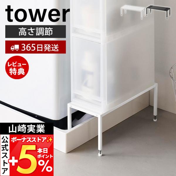 ●商品について洗濯機の防水パン上に置ける高さ調整可能な上ラックです。幅18.4cm×奥行44.5cmのスリム設計で、隙間のデッドスペースを有効活用できます。脚の高さは15.8〜17.8cmまで調整可能で、様々な防水パンに対応。耐荷重約10k...