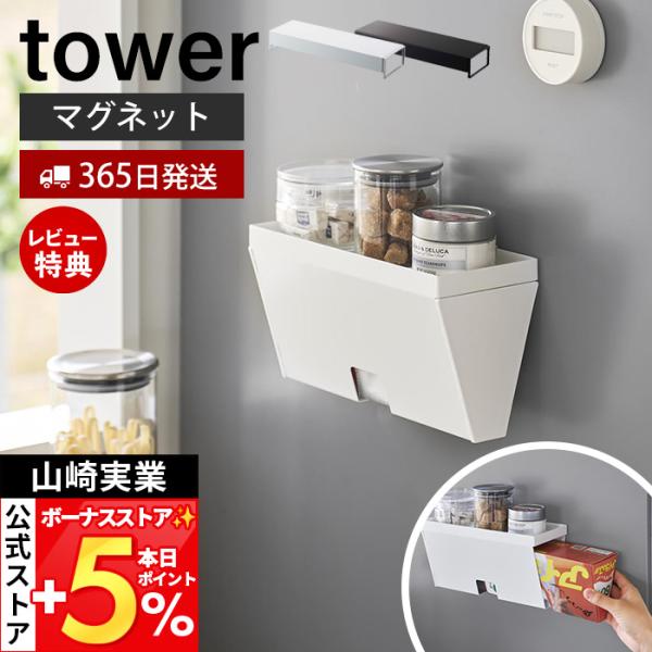 ●商品についてプラスチックバッグをすっきり収納しながら、上部のトレーまで有効活用できるマグネット収納ケースです。冷蔵庫やスチール面に貼り付けるだけで設置でき、必要なときに袋を片手でサッと取り出せます。上部にはトレーを備えており、スパイスボト...