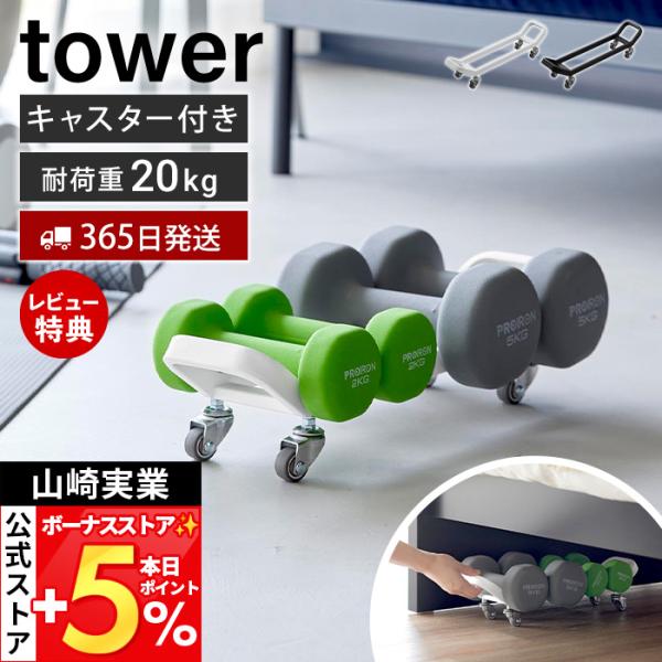 ●よく検索されるキーワードダンベル トレーニング用品 筋トレグッズ キャスター付きラック 収納ラック ダンベル置き ダンベル置き場 トレーニング器具 スポーツ用品収納 ホームジム 宅トレ 家トレ ワークアウト フィットネス収納 器具収納 移...