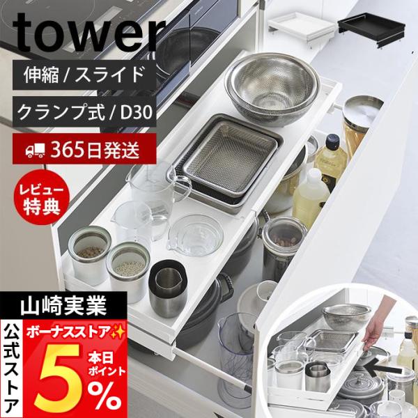 ●商品についてシンク下の引き出しに設置して、限られた収納スペースを有効活用できるスライドラック。クランプ式で引き出しのサイドバーに固定し、収納場所をしっかり確保できます。横幅は41.4〜70cmまで伸縮するので、引き出しの幅に合わせて調節可...