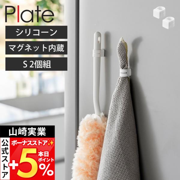 ●商品についてお掃除道具を浮かせて収納できる便利なマグネット収納バンド「マグネットシリコーンバンド S 2個組 お掃除道具用」。バスブラシやモップ、ふきんなどの持ち手に取り付けるだけで、洗面所・キッチン・浴室・玄関などの壁面に浮かせて収納で...