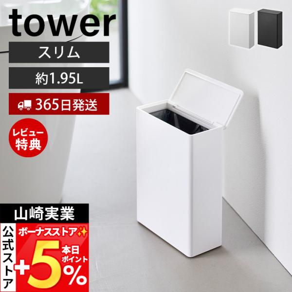 ●商品について奥行スリムで大容量、捨てやすい高さ設計の快適トイレポットです。高さ約23.8cmでゴミをスムーズに捨てられ、約1.95Lのインナーボックスでたっぷり収納可能。片手で簡単に開閉でき、洗面台下などの引き出しにも収まります。インナー...