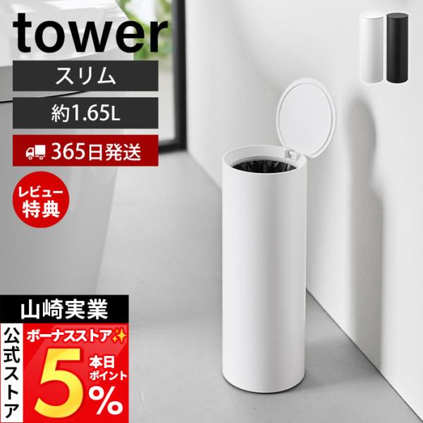 ●商品についてスリムな円形デザインで、トイレの隅にもすっきり収まる大容量トイレポットです。高さ約30.5cmでゴミを捨てやすく、約1.65Lの容量で毎日の使用に便利。インナーボックスに袋をセットして本体をかぶせるだけで簡単に交換でき、ゴミ袋...