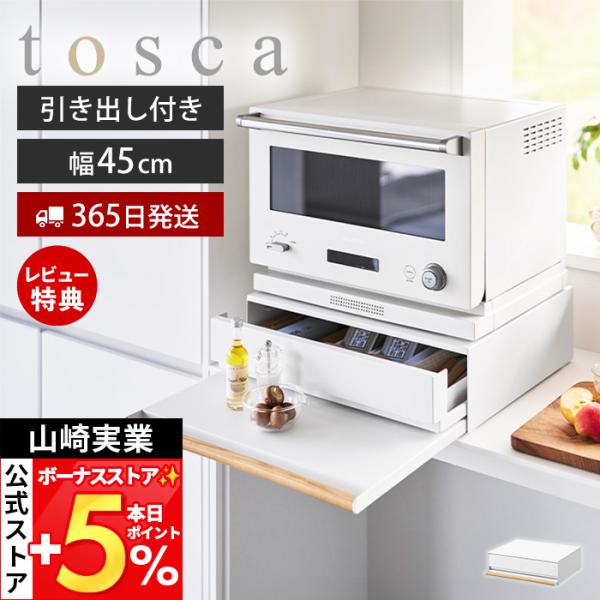 ●商品について炊飯器、電子レンジやトースターなどの家電下を有効活用できるキッチン収納ラックです。必要な時だけ引き出せるスライドテーブルで、下ごしらえや料理の一時置きに便利。引き出しはカトラリーやラップ類などの収納にも活躍します。●よく検索さ...