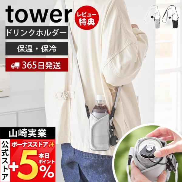 ●商品についてフェスやアウトドアに便利なショルダードリンクホルダーです。350ml缶・500ml缶・ペットボトル・紙カップ・水筒など幅広いドリンク容器に対応し、飲みかけのドリンクを手をふさがず持ち運びできます。面ファスナーでサイズ調整でき、...