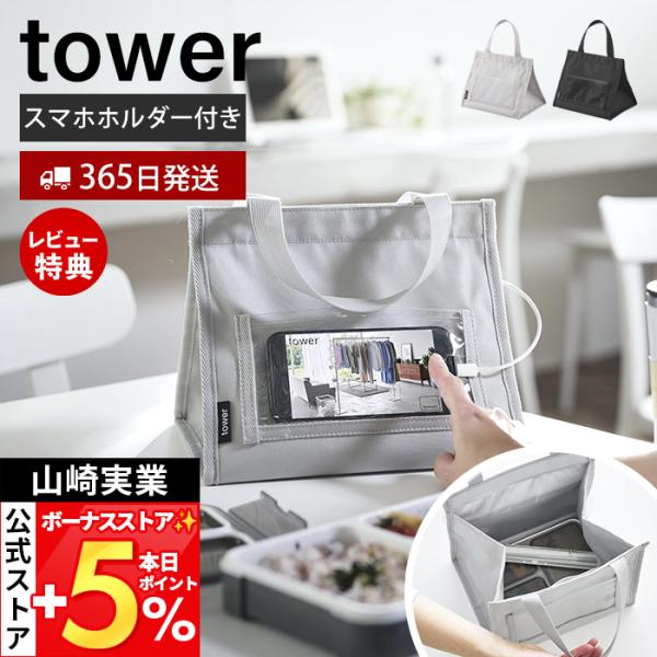 ●商品についてお昼休憩の過ごし方をアップデートできるスマホホルダー付きランチバッグ。バッグ外側にスマホホルダーが搭載されており、スマートフォンを立てた状態で固定できます。ホルダーに入れたまま画面操作ができるので、ハンズフリーで動画視聴やSN...