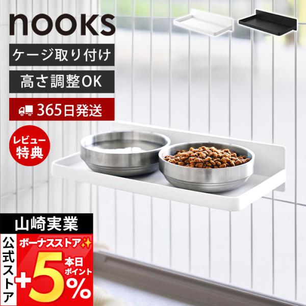 ●よく検索されるキーワード食器スタンド ごはん台 食事台 食器置き 水飲み台 ペット用品 犬用品 猫用品 ケージ用トレー ケージ収納 ケージ用品 ワイヤーケージ ケージ内収納 食事スペース 給餌トレー 給水トレー ごはんスペース ペット食器...