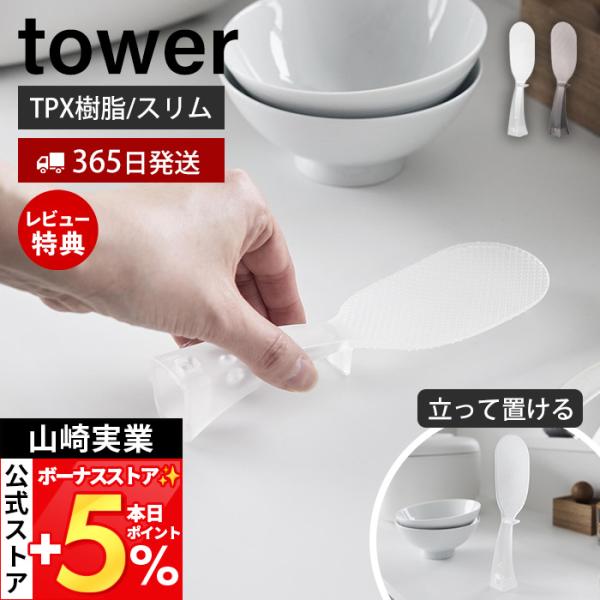 ●商品について立てる・置く・掛けるの3通りで収納できる、お米がつきにくいしゃもじです。しゃもじ面には細かな凹凸加工を施し、ごはんとの接地面を減らすことで、お米がつきにくく快適によそうことができます。自立する形状なので、使用中に置き場所に困ら...