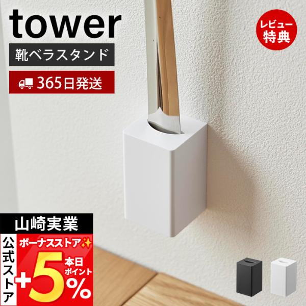 ●商品について使いやすい位置に浮かせて設置できるスタイリッシュな靴ベラスタンドです。お好みの高さに設置でき、靴ベラをサッと取り出せます。床から浮かせて設置できるためお掃除もスムーズです。ホテル空間にも馴染むシンプルなデザインで玄関をすっきり...