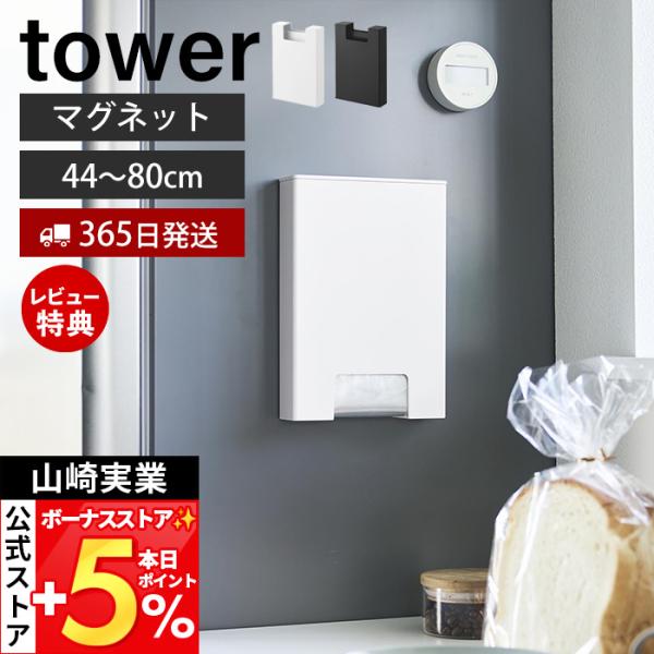●商品について食パンの袋をすっきり収納し、必要なときに片手でサッと取り出せる収納ケースです。冷蔵庫やスチールパネルなど、マグネットが付く場所に簡単に設置できるため、置き場所に困りがちなパン袋を浮かせて収納できます。ケース内にパン袋を収納し、...