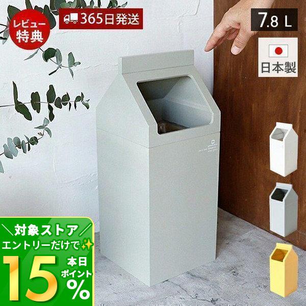 牛乳パックのような見た目がかわいいダストボックス。コンパクトなのでリビングや子供部屋、寝室などちょっとしたスペースに置いても邪魔になりません。袋も見えない仕様なので生活感オフ。快適な空間をつくり上げてくれます。【サイズ】(約)幅18×奥行1...