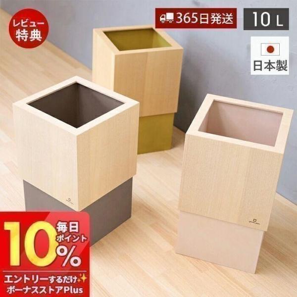 やさしい木目と洗練されたデザインのダストボックス W CUBE ダブルキューブ 10Lに、希少なセン材を使用したものが登場。ゴミ箱とは思えないおしゃれなデザインで生活感をオフ。豊富なカラーバリエーションで、お部屋にあったものをお選びいただけ...