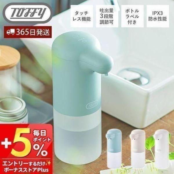 泡タイプのハンドソープに対応したオートディスペンサー。手をかざしてわずか0.3秒で泡立ていらずの濃密泡が出てきます♪【本体サイズ】約W7.2×D11×H20cm【本体重量】約215gオートソープディスペンサー 自動 泡 300mL ソープ ...