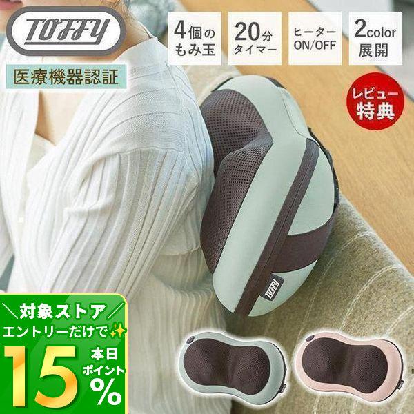 コンパクトながらしっかりとしたもみ心地。4つのもみ玉が回転し身体のコリをしっかりもみほぐします。※安心の医療機器認証された製品です【本体サイズ】約W32.5×D20×H10cm【本体重量】約1.2kg(本体のみ)マッサージピロー マッサージ...