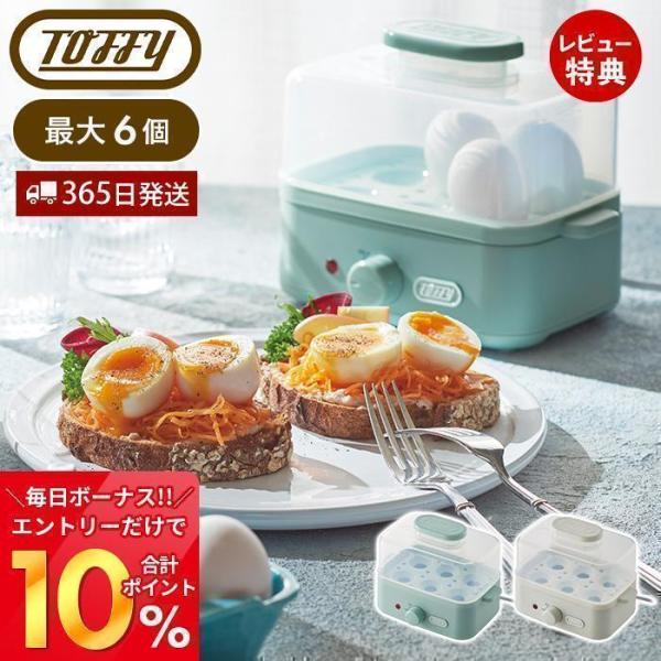 【発売日：2024年10月02日】付属の計量カップで本体にお水を入れ、卵をエッグスタンドに並べ、電源を入れるだけ！コンロいらずで簡単調理。お好みの固さに仕上げることができます。【本体サイズ】約幅20×奥行13.5×高さ15.5cm【本体重量...