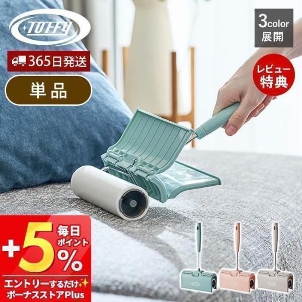 【発売日：2024年10月01日】粘着部が収納できるケース一体式の粘着ローラー。ケースはパッと跳ねあげられて、スムーズに掃除ができます。【本体サイズ】本体：約幅17×奥行7×高さ32cmカーペット 絨毯 粘着テープ 粘着クリーナー 床掃除 ...