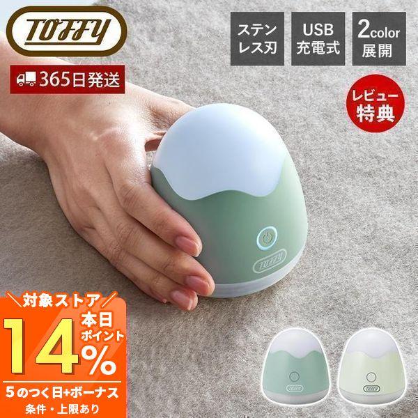 ころんとした見た目がかわいい毛玉取り器！丈夫なステンレス6枚刃で素早く一度に大量の毛玉を取りのぞくことができます。本体上部にはやさしく灯るライト付き。インテリア照明としてもお使いいただけます。【本体サイズ】Φ8.2×高さ8.9m【本体重量】...