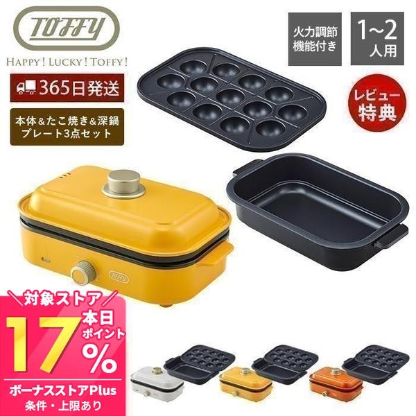 1〜1人でちょうど良いサイズのホットプレートと、専用のたこ焼きプレート、深鍋プレートの3点セット。【本体サイズ】本体：(約)幅30.5×奥行19×高さ14cm ※平面プレート・ふた使用時平面プレート内寸：(約)幅24×奥行14.5×高さ2c...