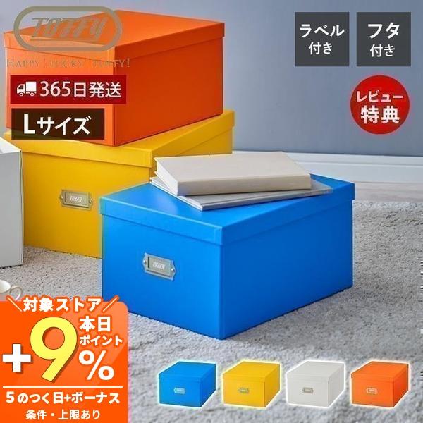 紙製のおしゃれなフタ付き収納ボックス。あっという間に工具なしで簡単組み立て！使わないときは折りたたんで収納できます。おしゃれな入れ替えラベル付き。【本体サイズ】(約)幅27×奥行38×高さ18cm押入れ収納 衣類 書類 ガジェット CD D...