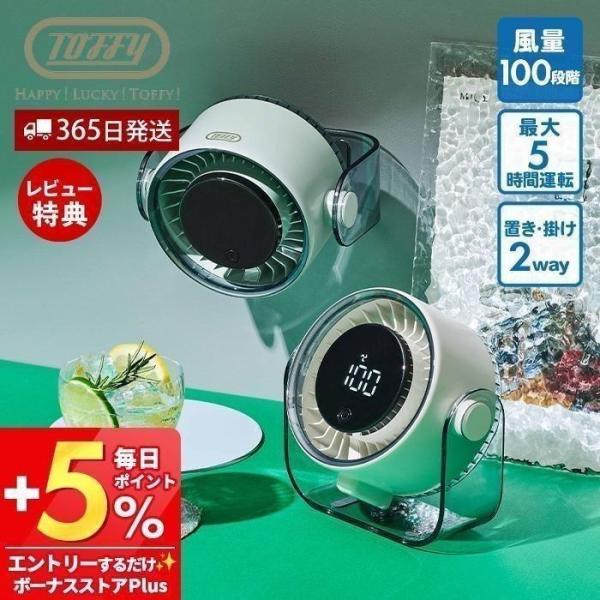 ●商品について大きな吹出口で大風量ながら、卓上に置きやすいサイズ。上下の角度は360°好きな角度に手動調節可能です。吊り下げや壁掛けでも使えて、オフィスや居住スペースだけでなく、脱衣所やキッチンなど幅広いシーンで活躍！●よく検索されるキーワ...