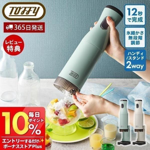 ●商品についておうちで手軽に「かき氷屋さん気分」が楽しめる、電動かき氷器のコードレスハンディタイプ。氷を入れてボタンを押すだけの簡単操作で、刃のダイヤルによりふわふわからシャリシャリまで無段階調節が可能。USB充電式で場所を選ばず使え、専用...