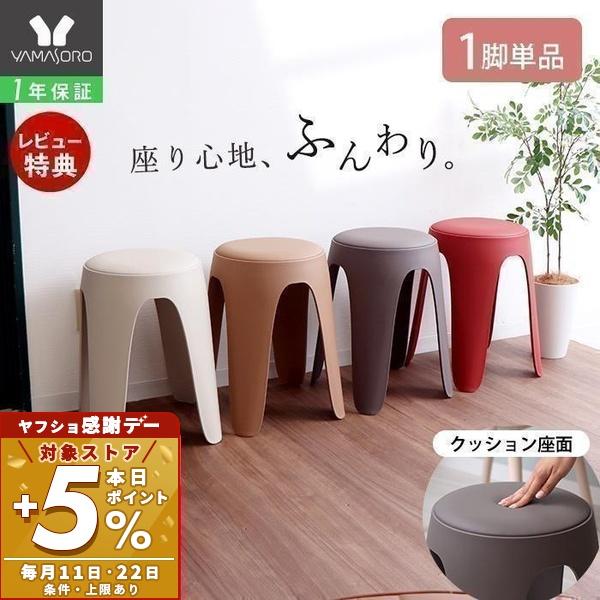 積み重ねて収納ができる、落ち着いたカラーがおしゃれな樹脂製スタッキングスツール。クッション座面で座り心地も快適です。【本体サイズ】（約）φ43.5×高さ47.5cm座面高さ：（約）47.5cm【本体重量】（約）2.5kg【耐荷重】（約）10...