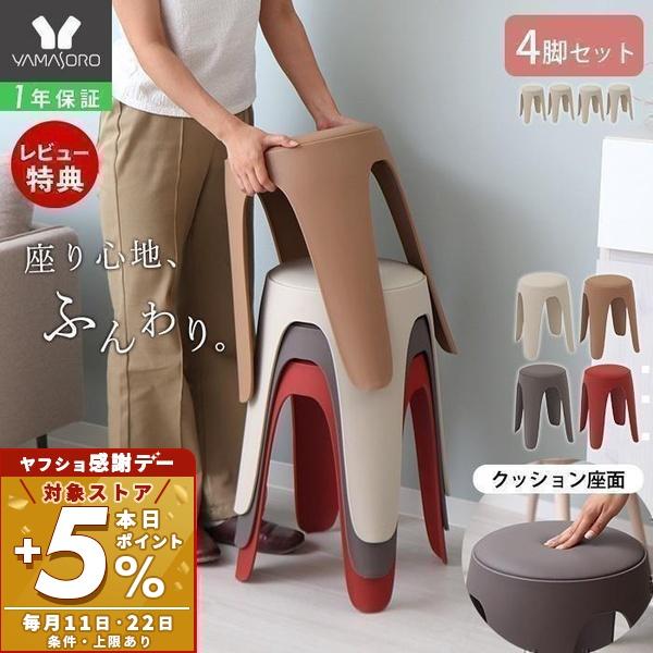 積み重ねて収納ができる、落ち着いたカラーがおしゃれな樹脂製スタッキングスツール。クッション座面で座り心地も快適です。【本体サイズ】（約）φ43.5×高さ47.5cm座面高さ：（約）47.5cm【本体重量】（約）2.5kg【耐荷重】（約）10...