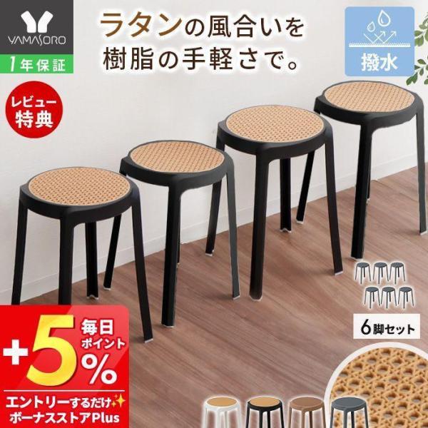 ラタン風のデザインがおしゃれなスタッキングスツール。樹脂製なのでお手入れ簡単。使わない時は積み重ねてコンパクトに収納できます。【本体サイズ】(約)φ43×高さ45.5cm座面サイズ：(約)φ29cm【本体重量】(約)1.65kg【耐荷重】(...