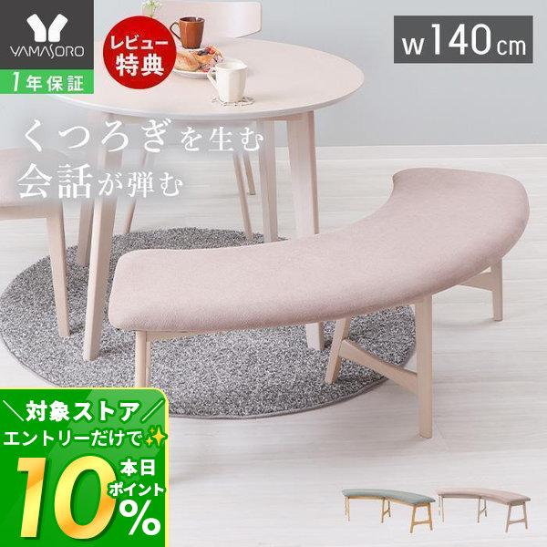 ●商品について食卓で思わず「Yummy」と笑顔がこぼれるような温かな空間を提供したい、そんな思いからできあがったダイニングシリーズ。ナチュラル色の木目とくすみカラーの座面が特徴的なラウンドベンチです。●よく検索されるキーワードベンチ ダイニ...