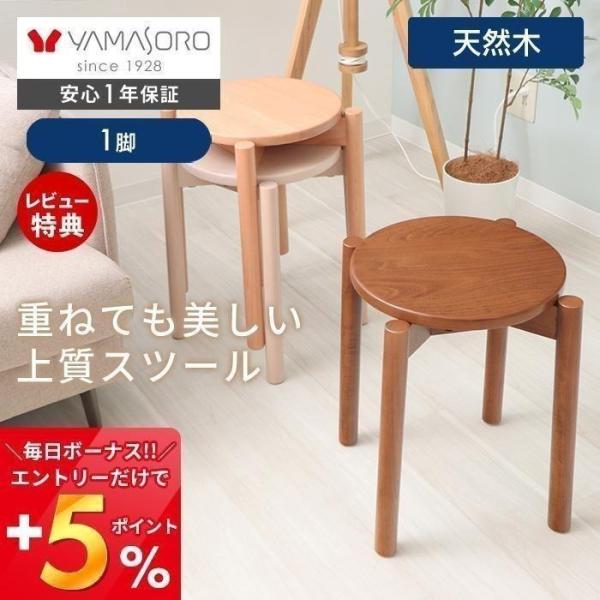 食卓で思わず「Yummy」と笑顔がこぼれるような温かな空間を提供したい、そんな思いからできあがったダイニングシリーズ。スタッキングできる円形のスツールが登場しました。フラットな座面なのでサブテーブルとしてもお使いいただけます。【本体サイズ】...