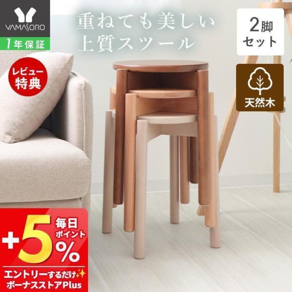 食卓で思わず「Yummy」と笑顔がこぼれるような温かな空間を提供したい、そんな思いからできあがったダイニングシリーズ。スタッキングできる円形のスツールが登場しました。フラットな座面なのでサブテーブルとしてもお使いいただけます。【本体サイズ】...