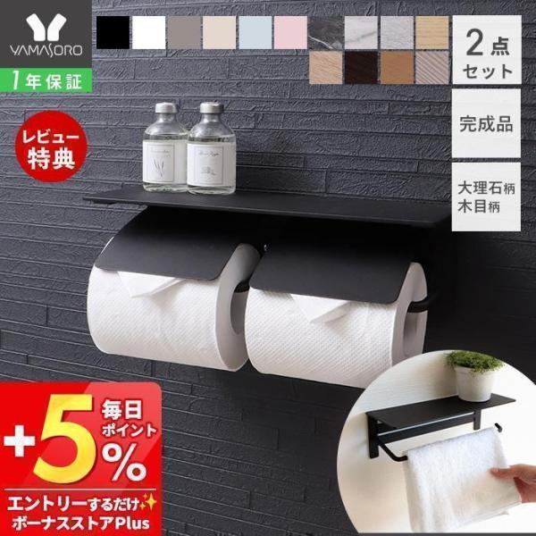 ●商品についてスタイリッシュでモダンな雰囲気にマッチするBlanシリーズ トイレットペーパーホルダー2連タイプとタオル掛けホルダーの2点セットです。棚付きのため飾り付けをしたり、スマホを一時的に置くことも可能です。DIYをする際におすすめ。...