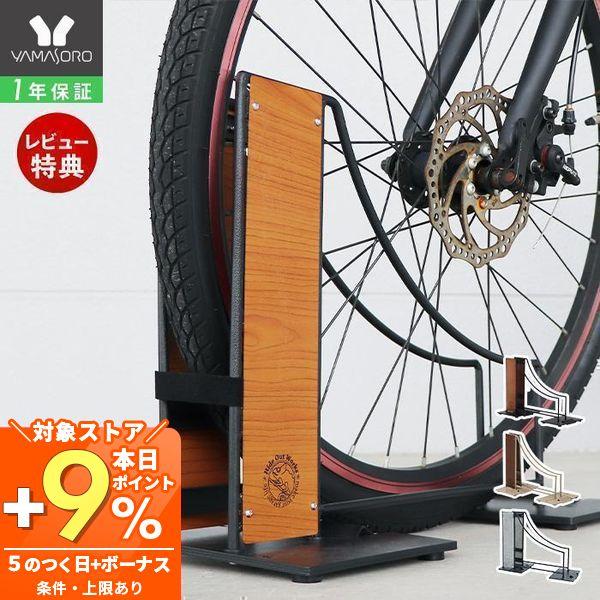 無機質で雑然としがちなガレージルームをオシャレな隠れ家空間に変える「Hide Out Works」シリーズから自転車スタンドが登場。屋外でも室内でも映えるデザインになっています。【本体サイズ】約W22×D50×H35cm【本体重量】約5kg...