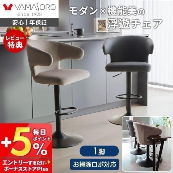 【発売日：2026年05月08日】●商品について肘部分をテーブルに掛けて浮かせることで、ロボット掃除機もスムーズに通れる革新的なカウンターチェア。最も低い座面高が49cmと低めに設定されているため、カウンターだけでなくダイニングテーブルでも...