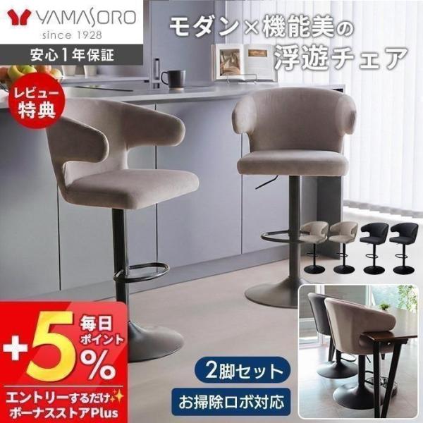 【発売日：2026年05月08日】●商品について肘部分をテーブルに掛けて浮かせることで、ロボット掃除機もスムーズに通れる革新的なカウンターチェア。最も低い座面高が49cmと低めに設定されているため、カウンターだけでなくダイニングテーブルでも...