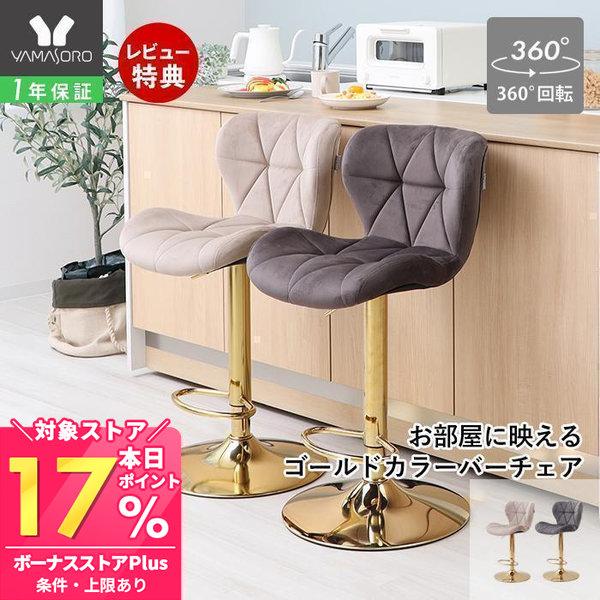 人気のチェアPANNA(パンナ)シリーズにバーチェア仕様が登場！どこから見てもかわいい丸みのある座面とラグジュアリー感のあるゴールド脚の組み合わせが、おしゃれなカフェのような空間を演出。脚は昇降レバーからプレート、フットレストまでゴールドで...