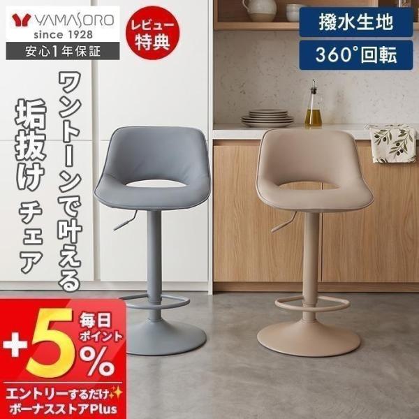 ●商品について座面から台座にいたるまですべて同色で統一した、スタイリッシュなデザインが魅力のバーチェアです。カラーは洗練されたグレージュとグレーの2色を展開。コンパクトなサイズ感のため、カウンターやキッチンの限られたスペースにもすっきりと収...