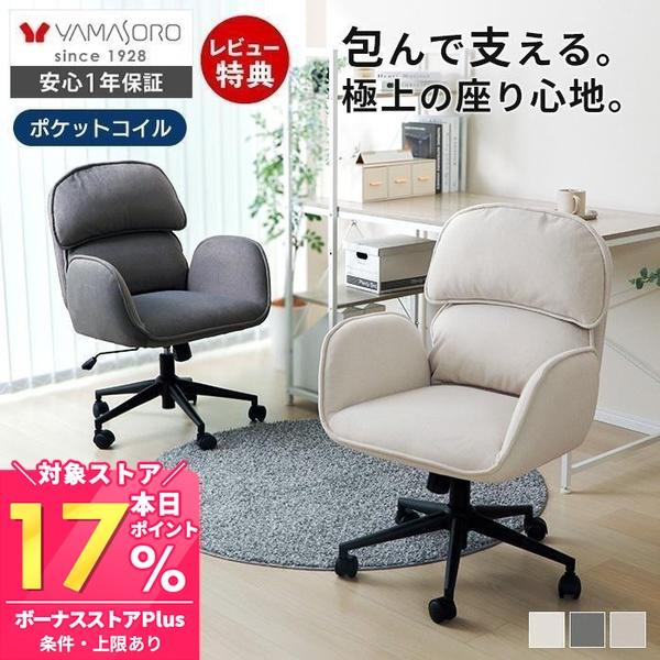 【発売日：2026年08月19日】●商品について丸みのあるフォルムとふっくらとしたクッションが、やさしく体を包み込むデスクチェア。座面にはポケットコイルを内蔵し、ソファのような弾力と体をしっかり支える座り心地を両立しました。上下2分割の背も...
