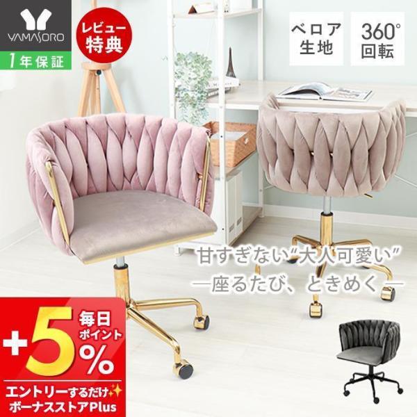 ●商品について上品なベロア素材と、大人可愛いくすみカラーの組み合わせが魅力の『RICOT（リコット）』。きらりと輝くゴールド脚がアクセントになり、置くだけでお部屋が一気に洗練された空間へ生まれ変わります。さらに空間をキリッと引き締めるブラッ...